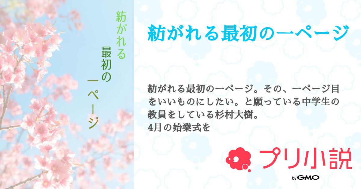 第4話：二，START（紡がれる最初の一ページ）｜無料スマホ夢小説ならプリ小説 byGMO